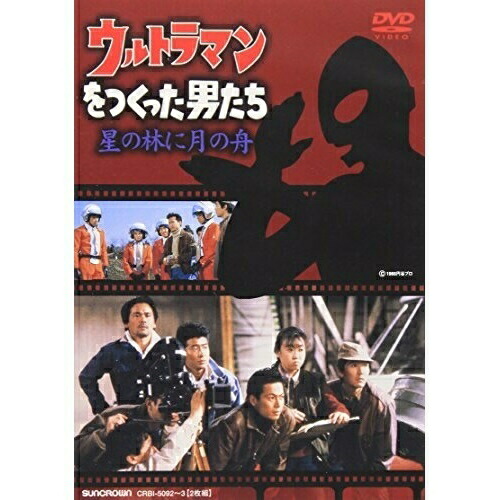【楽天市場】DVD / 国内TVドラマ / ウルトラマンをつくった男たち / CRBI-5092：エプロン会 楽天市場店