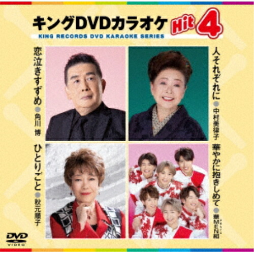 【楽天市場】DVD / カラオケ / キングDVDカラオケHit4 Vol.231 (歌詩カード、メロ譜付) / KIBK-231：エプロン会 ...