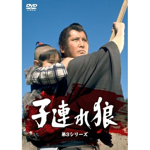 【楽天市場】 DVD / 国内TVドラマ / 子連れ狼 第3シリーズ DVD-SET / CRBI-5188[6/04]発売：エプロン会 楽天市場店