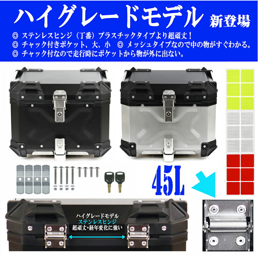 【楽天市場】【 新登場 】ハイグレードモデル ステンレスヒンジ 超頑丈! AG-45 ブラック シルバー 容量45L アルミ 合金製 着脱も ...