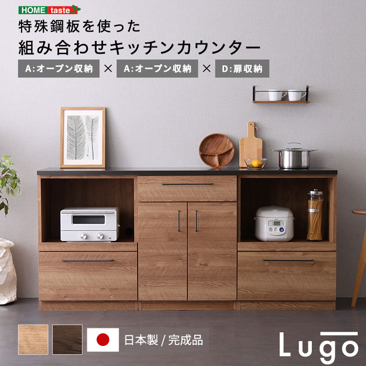 【楽天市場】日本製 特殊鋼板を使った組み合わせキッチンカウンター 180cm オープン収納+オープン収納+扉収納：apude 楽天市場店