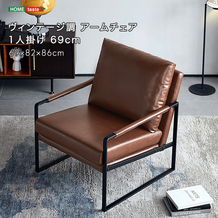 【楽天市場】ヴィンテージ調 アームチェア 1人掛け 69cm 椅子 おしゃれ 北欧 クッション 肘掛け リビング 四脚 快適 座り心地 リモート 在宅用：apude 楽天市場店