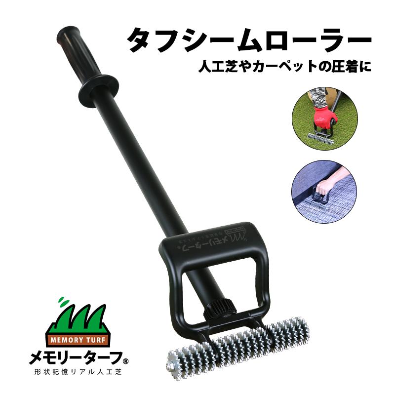 【楽天市場】圧着ローラー タフシームローラー 人工芝 カーペット 圧着 内装 外装 外構工事 内装工事 滑り止め 補修 工作 大型圧着器 エクステリア ガーデニング ガーデン施工 工具 DIY ...