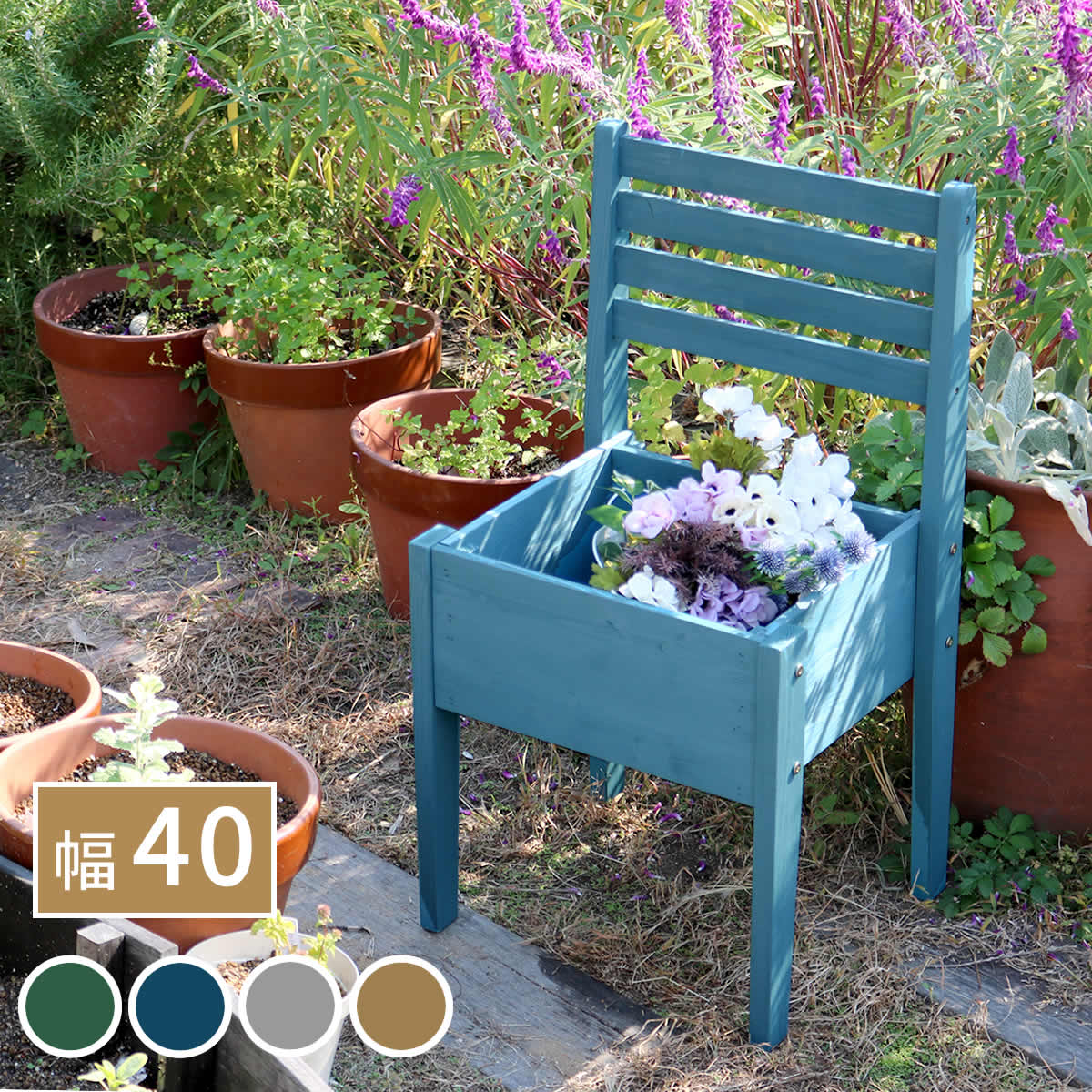 【楽天市場】天然木製チェア型プランタースタンド 幅40cm CP40 寄せ植えに最適 ベンチプランター 黒田園芸風 4種類のカラバリ 室内 屋外対応：apude 楽天市場店