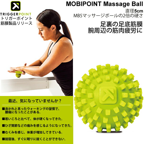 【楽天市場】ミューラー トリガーポイント TRIGGERPOINT モビポイント マッサージボール 直径5cm MOBIPOINT MASSAGE BALL 筋膜リリース セルフマッサージ ...