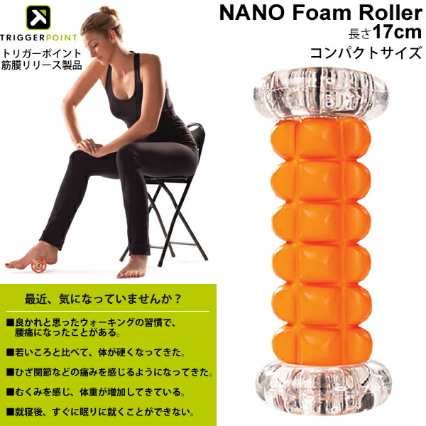 【楽天市場】ミューラー トリガーポイント TRIGGERPOINT ナノフットローラー 17cm NANO FOOT ROLLER 足底 足裏 腕 筋膜リリース セルフマッサージ ボディケア ...