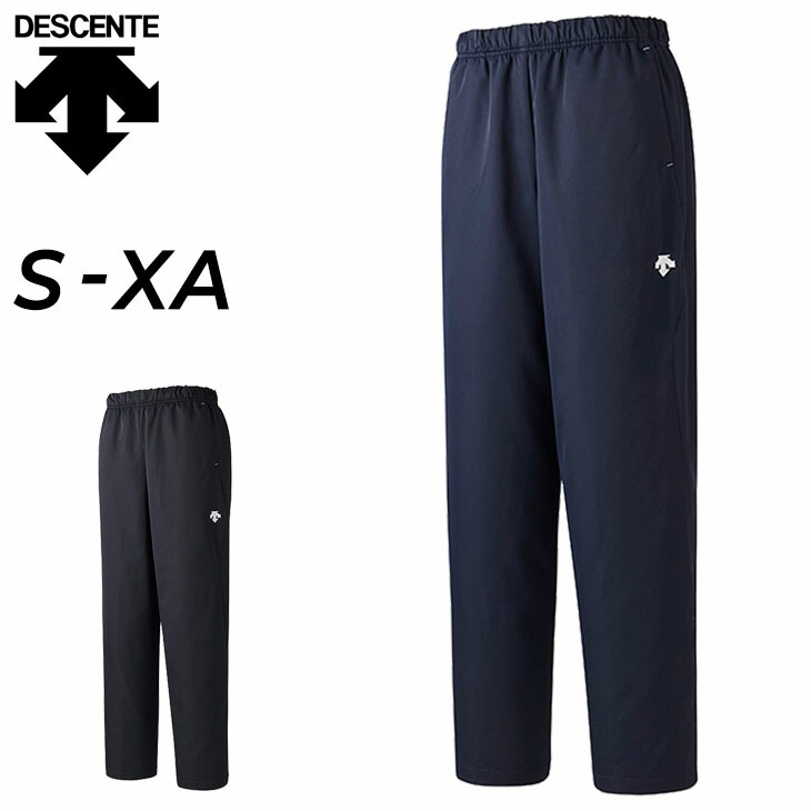 【楽天市場】送料無料 デサント ウインドブレーカーパンツ メンズ レディース DESCENTE ロングパンツ 防風 はっ水 保温 ウィンドブレーカー ユニセックス 男女兼用 トレーニング ...