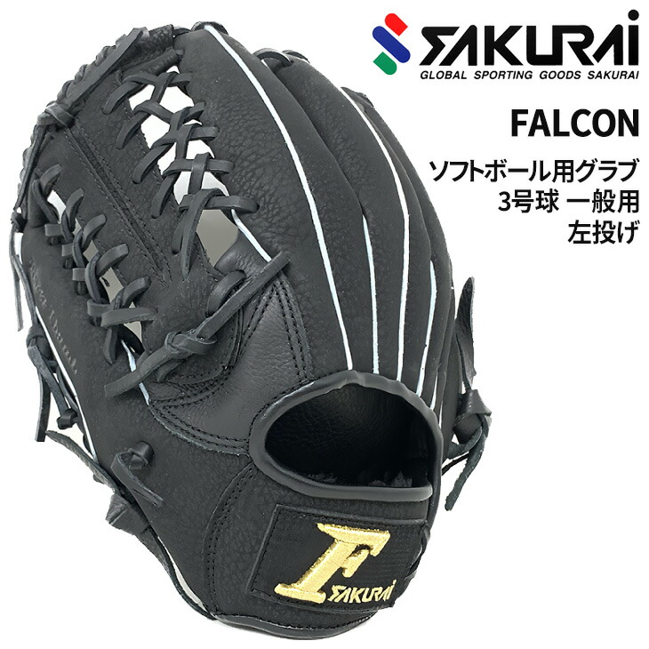 【楽天市場】送料無料 ファルコン FALCON 野球一般軟式・ソフトボール兼用 グラブ 左投げ用 オールラウンド用 大人用 グローブ 軟式野球 ...