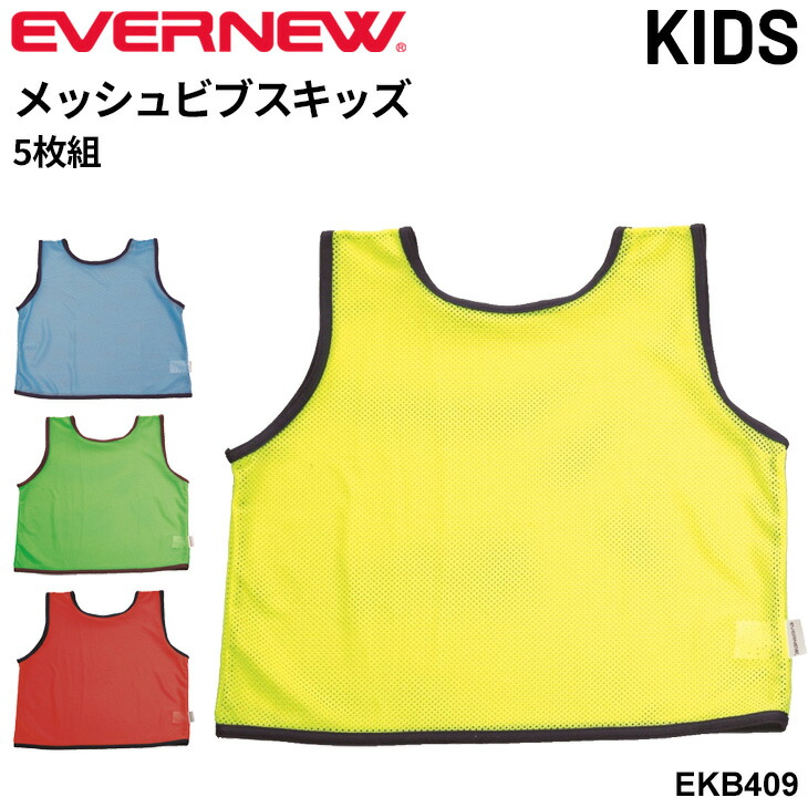 楽天市場】送料無料 エバニュー メッシュビブス1−10 一般用
