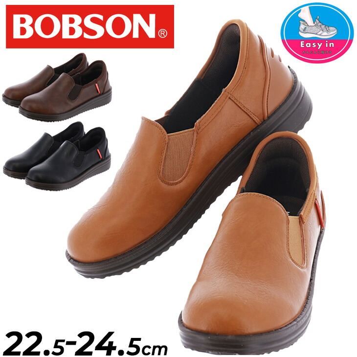 【楽天市場】送料無料 ボブソン 手を使わずサッと履ける レディースシューズ BOBSON EASY-IN イージーイン カジュアルシューズ 手を使わずかんたんに履ける 女性用 ローカット ...