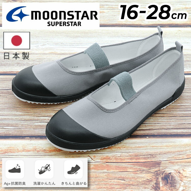 【楽天市場】送料無料 ムーンスター 上履き 16-28cm 2E相当 うわばき 上靴 moonstar eバレー01 キッズ ジュニア 男の子 女の子 子供靴 メンズ レディース バレエ ...
