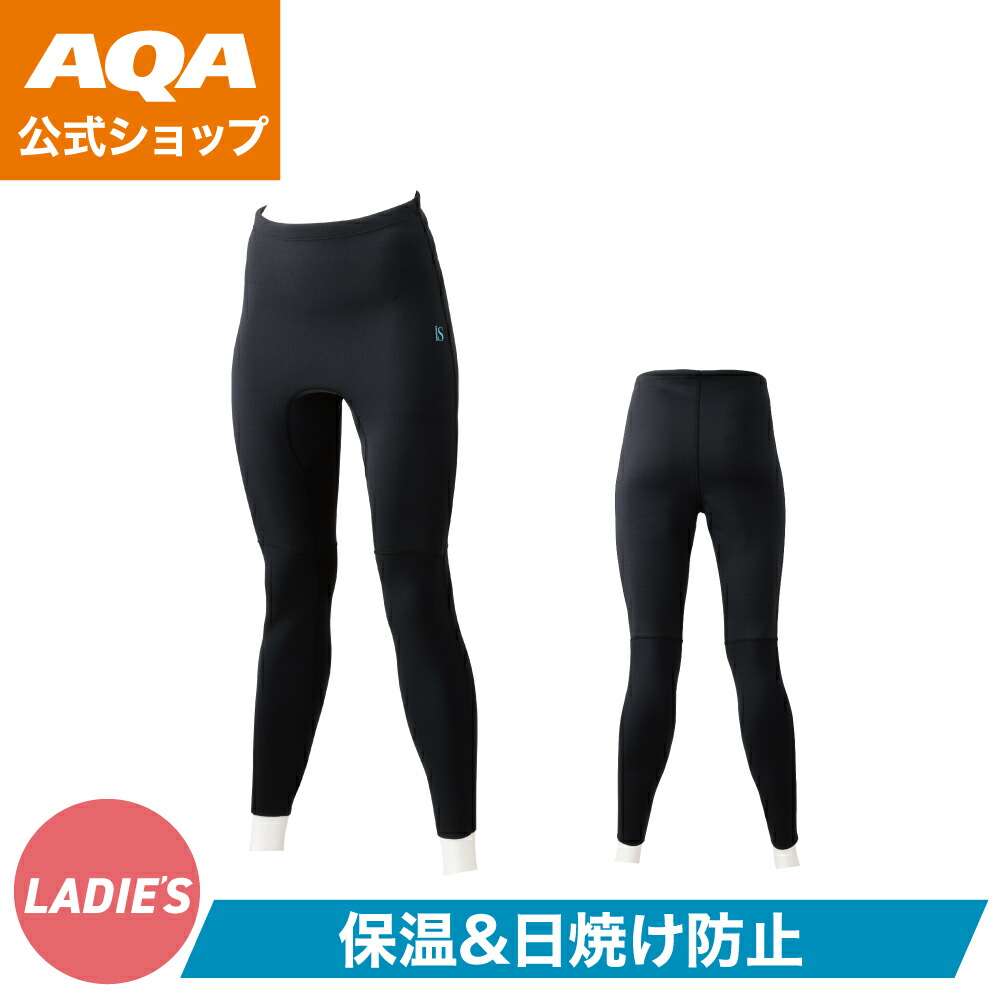 【楽天市場】\ポイント20倍／【公式】AQA ウエットスーツ ウエットロングパンツレディース1.5mm KW-4671 安全 保温効果 伸縮 ネオプレーン素材：公式 AQA ONLINE ...