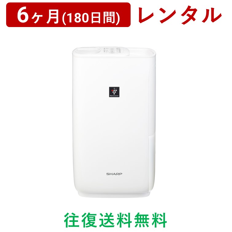 【楽天市場】SHARP(シャープ) | ハイブリッド式 加湿器 HV-P55/HV-R55＜6ヶ月(180日間)レンタル＞【往復送料無料】空調家電 プラズマクラスター 7000 花粉対策/生活 ...