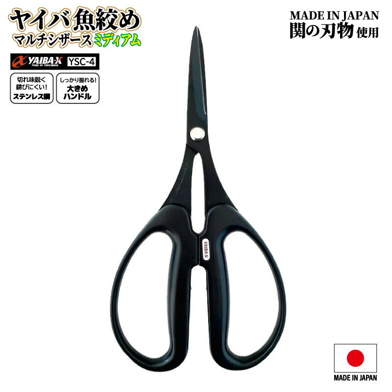 【楽天市場】ヤイバ魚絞め マルチシザース ミディアム 釣り YSC-4 ハード厚刃 ステンレス フッ素樹脂加工 大きめハンドル ハサミ SASAME：ライフジャケット釣具アクアビーチ