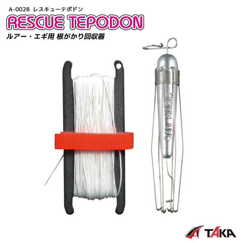 【楽天市場】レスキューテポドン 釣り A-0028 ルアー エギ用 根がかり回収器 タカ産業：ライフジャケット釣具アクアビーチ