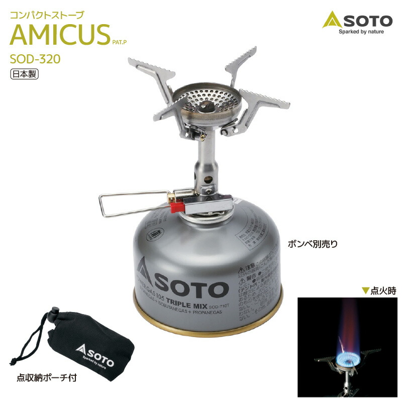 【楽天市場】SOTO コンパクトストーブ AMICUS SOD-320 新富士バーナー ソロキャンプ ファミリーキャンプ 登山 釣り 日本製 ...