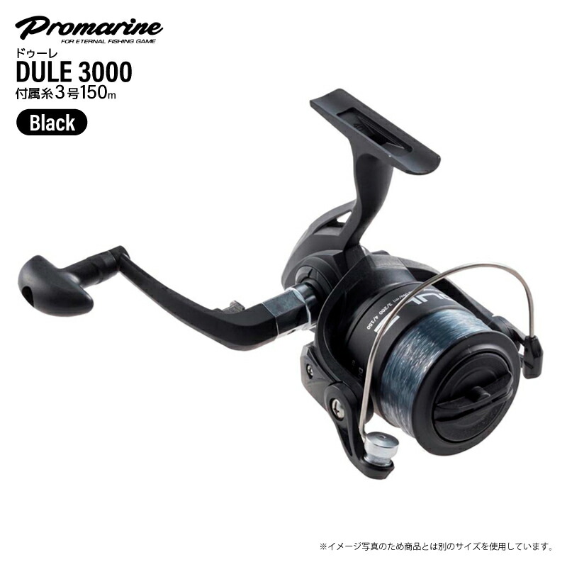 【楽天市場】スピニングリール DULE 3000 3号 150m ナイロン 糸付 初心者向け エントリーモデル ワンタッチハンドル ブラック ...
