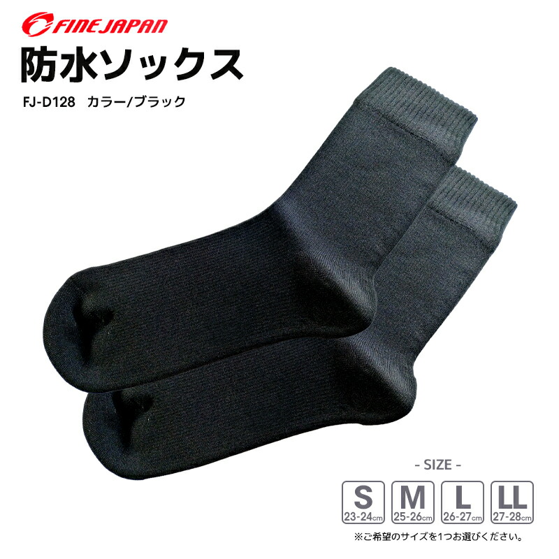【楽天市場】クリアランス価格 FINEJAPAN 防水ソックス FJ-D128 ブラック ポリエステル アウトドア 釣り：ライフジャケット釣具アクアビーチ