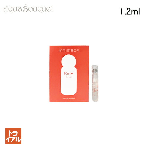 【楽天市場】インティマシー ルビー ブリス オードパルファム 1.2ml 香水 レディース INTIMACY RUBY BLISS EDP（トライアル香水）[ttt]：アクアブーケ楽天市場店