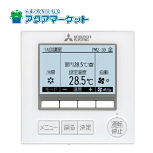 【楽天市場】三菱電機 PAR-46MA 業務用エアコン 部材 クリアホワイト MAスマートリモコン (旧品番 PAR-45MA)：アクアマーケット