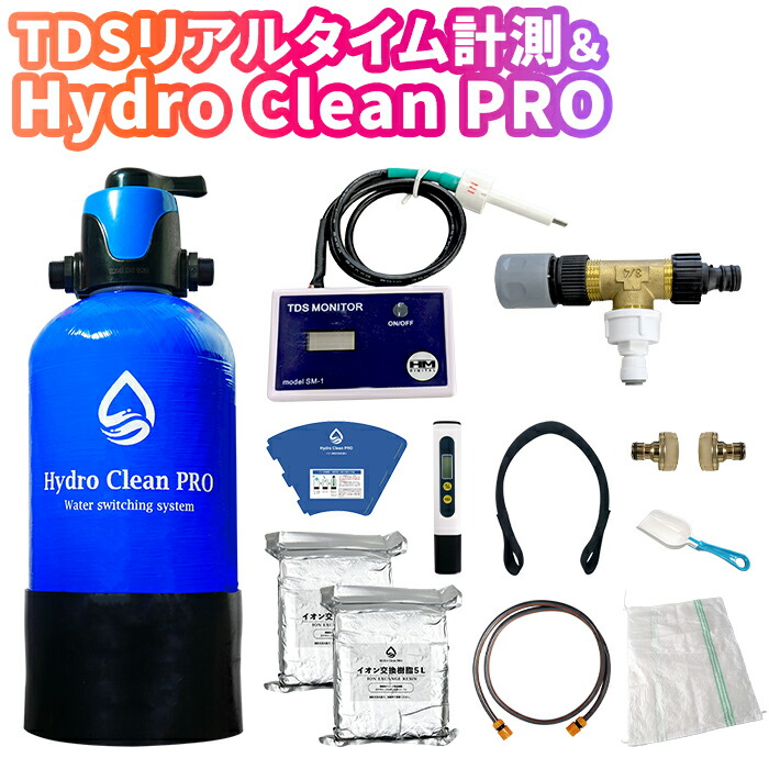 【楽天市場】純水器 Hydro Clean PRO 純水洗車 洗車用 純水水道水モード切替バルブ 水垢 水シミ イオンデポジット対策 時短洗車 純水生成量3800L HydroCleanPRO ...