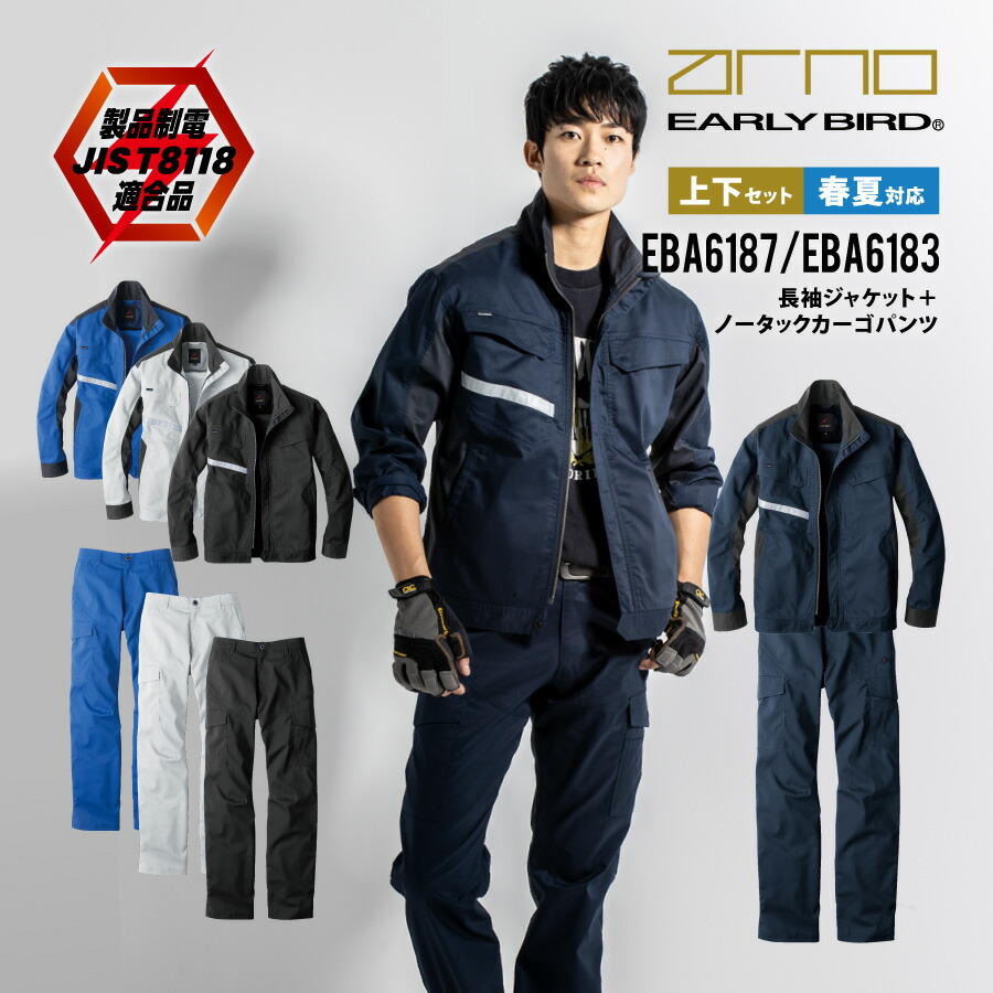 【楽天市場】【即日出荷】 制電 反射 作業服 上下セット ジャケット カーゴ 春夏 ストレッチ 作業着 EBA6187 EBA6183 ビッグ ...
