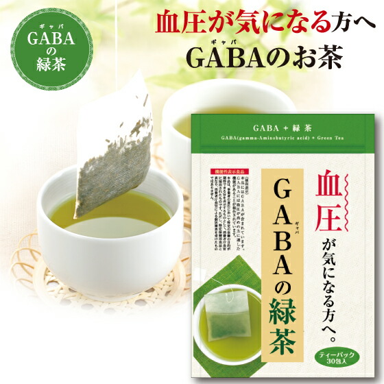 【楽天市場】【特別価格】機能性表示食品 GABAの緑茶 90g（3g×30包）【メール便配送：送料無料】お茶 緑茶 ギャバ ティーパック 日本茶 煎茶 健康茶 茶葉 静岡茶 荒畑園 静岡茶 茶 ...