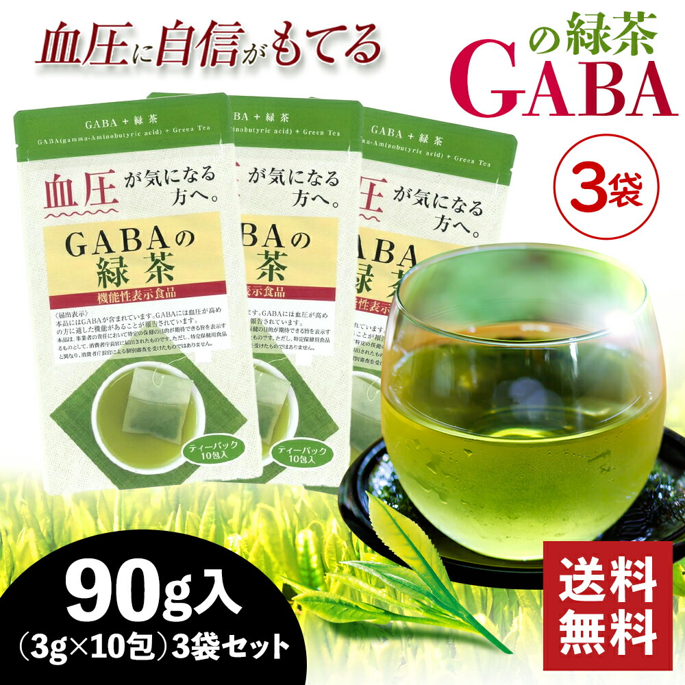 【楽天市場】【訳ありセール】 機能性表示食品 GABAの緑茶 90g（3g×10包） 3袋セット【送料無料】血圧が気になる方へ 血圧ケア お茶 緑茶 ギャバ ティーパック 日本茶 煎茶 健康茶 ...