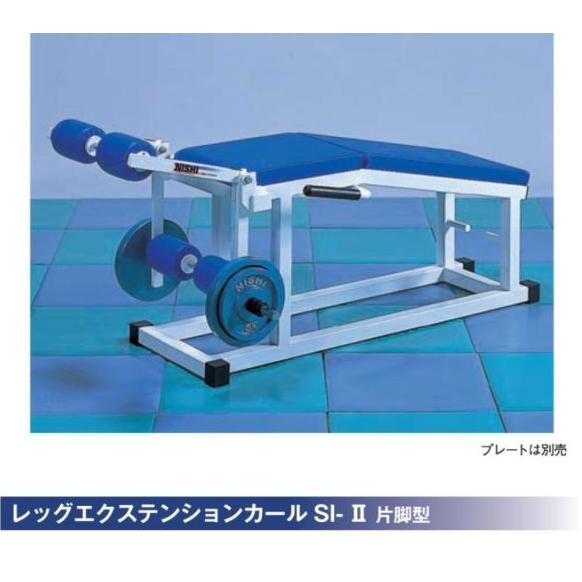 【楽天市場】ニシ・スポーツ（NISHI）レッグエクステンションカール SI-2 片脚型 プレート直径28mm仕様 大型直送品4 T2701A ...