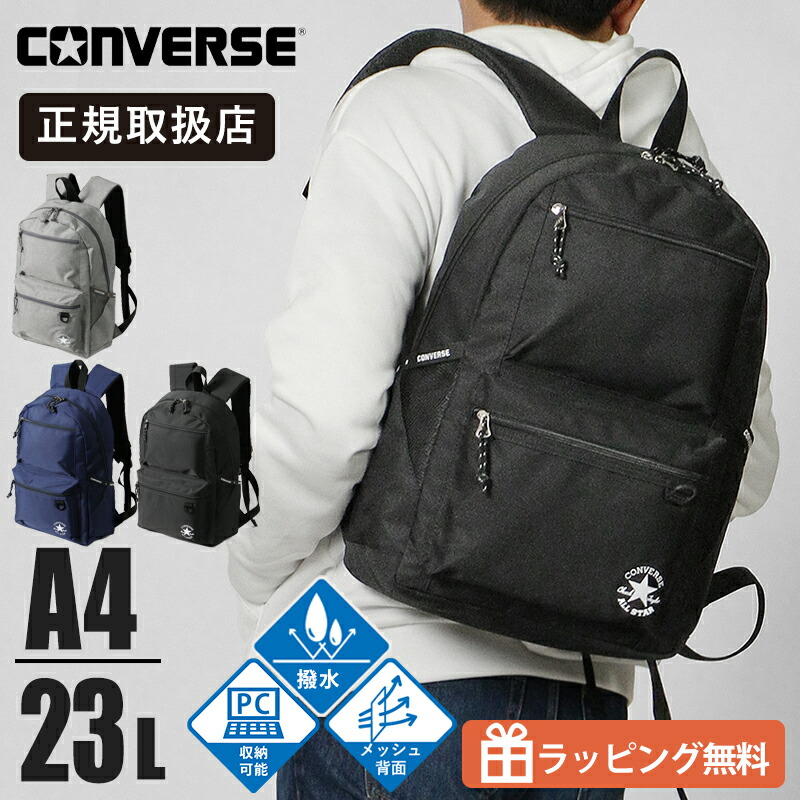 【楽天市場】《ポイント10倍》《ノベルティプレゼント》コンバース CONVERSE バックパック デイパック スクールバッグ 通学 スクバ ...