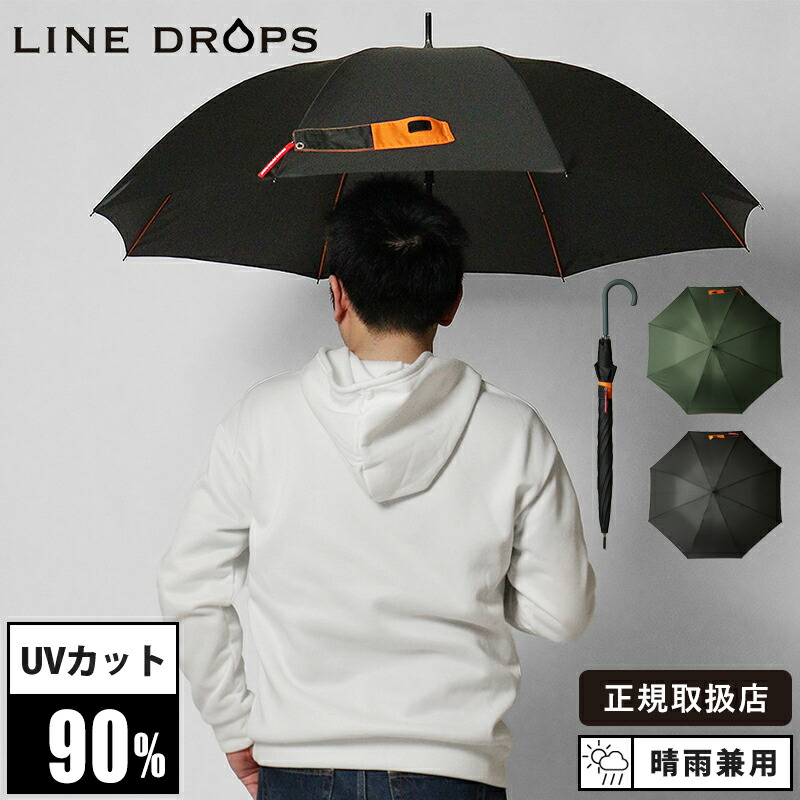 【楽天市場】エクスピディショナリィアンブレラ expeditionary 長傘 雨晴兼用 65cm 雨傘 日傘 ジャンプ式 UVカット ユニセックス ラインドロップス LINE DROPS ...