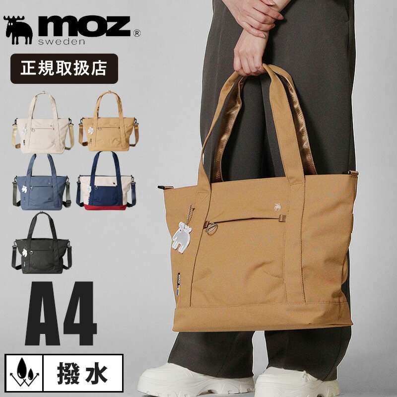【楽天市場】《ポイント10倍&10%OFFクーポン》《ノベルティプレゼント》モズ moz トートバッグ レディース メンズ 2way ショルダーバッグ マザーズバッグ キャリーオン対応 12L ...