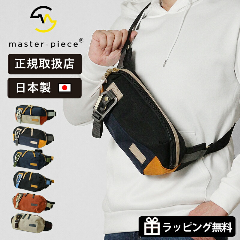 【楽天市場】《ポイント10倍》《選べるノベルティプレゼント》マスターピース master-piece ボディバッグ link リンク ウエスト ...