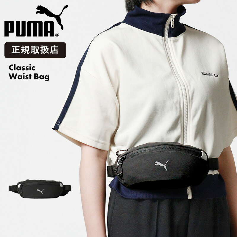 【楽天市場】《最大P43.5倍★要エントリー》PUMA プーマ ボディバッグ クラシック 0.8L ウエストポーチ ランニング 軽量 スポーツ ...
