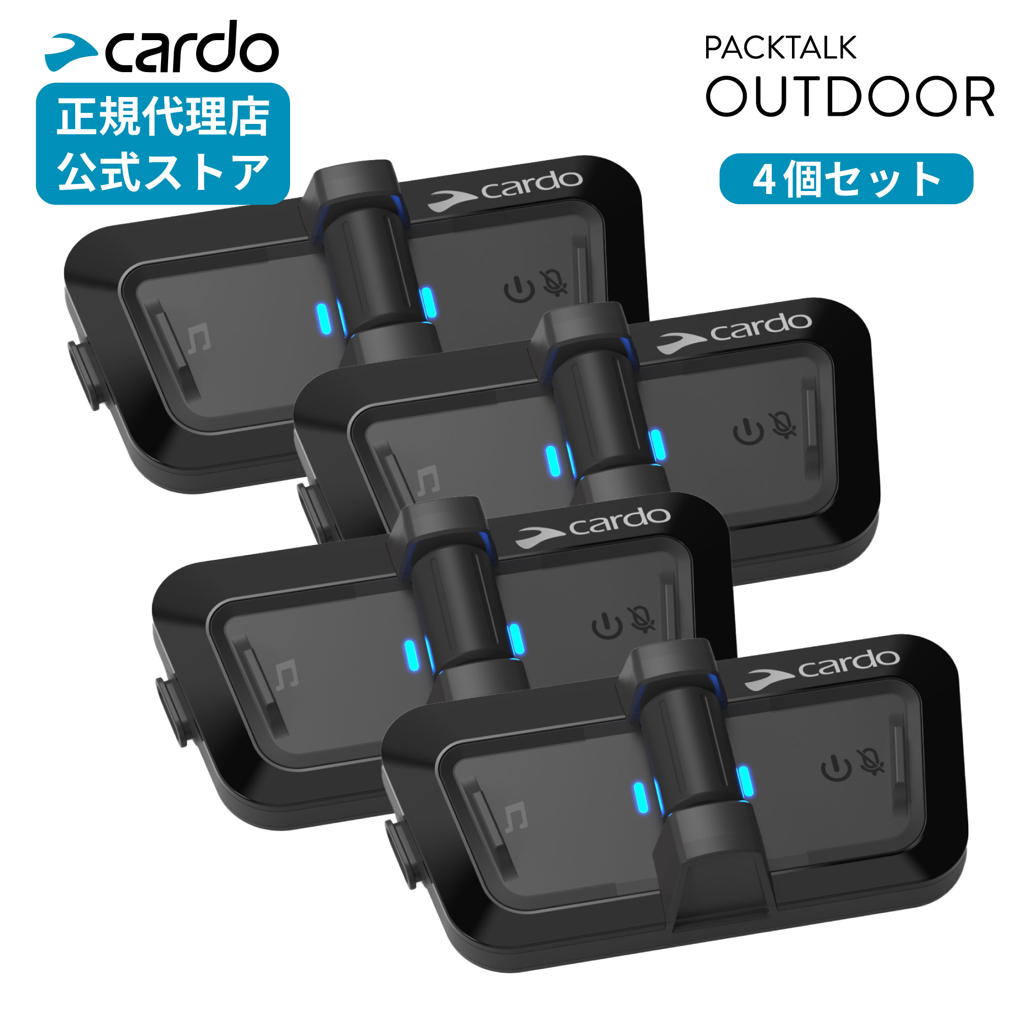 【楽天市場】【正規販売店】Cardo PACKTALK OUTDOOR 4個セットカルド アウトドア インカム パックトーク アウトドア ...
