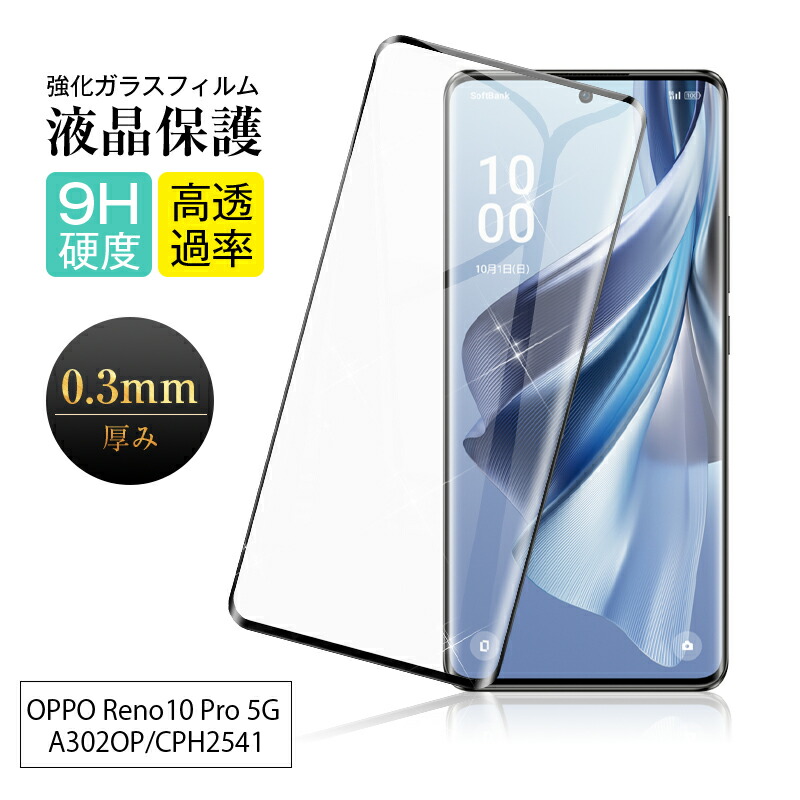 【楽天市場】【2枚セット】OPPO Reno10 Pro 5G A302OP / CPH2541 強化ガラス保護フィルム A302OP ...