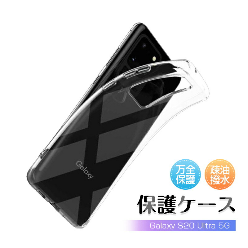 【楽天市場】Galaxy S20 Ultra 5G SCG03 スマホケース TPU Samsung GALAXY スマホカバー 携帯電話 ...