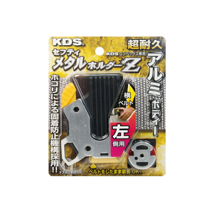 【楽天市場】セフティメタルホルダーZ 左側用 (KDSコンベックス専用) 取寄品 ムラテックKDS SH-02L (コンベックスホルダー コンベックス周辺具 メジャー 巻き尺 ベルト取付 高 ...