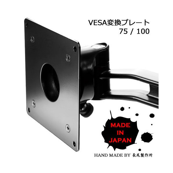 【楽天市場】長尾製作所 NBROS VESA変換プレート VESA規格対応 75/100 NB-VS7510 メイドインジャパンモデル【ネコポス便可】：エアリアダイレクト楽天市場店