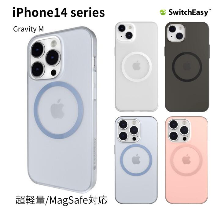 【楽天市場】SwitchEasy Gravity M iPhone14 Pro ケース カバー MagSafe 対応 薄型 軽量 シンプル スマホケース 超薄型 スリム フロストクリア マグ ...