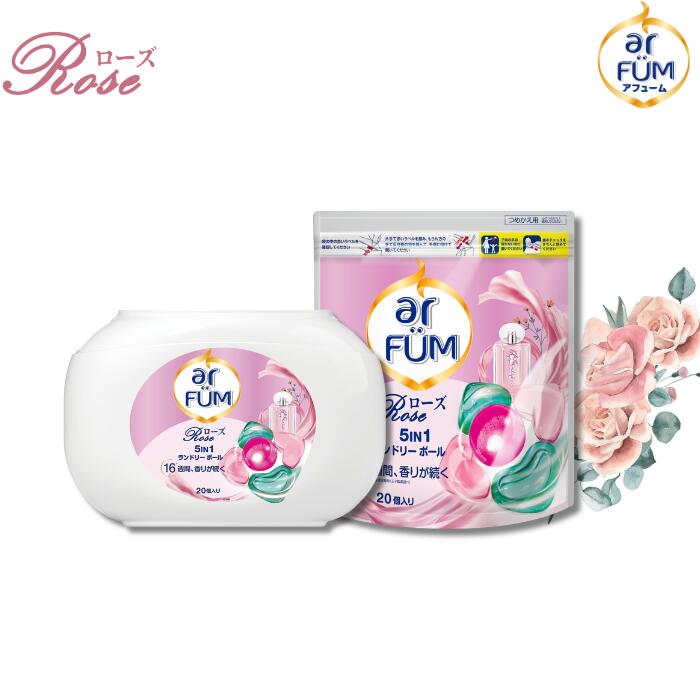 【楽天市場】軟剤入り洗濯洗剤 本体20粒.詰替20粒 ローズ 優しくスウィートなローズ&ピーチの香り 洗濯洗剤 アフューム arfum ...