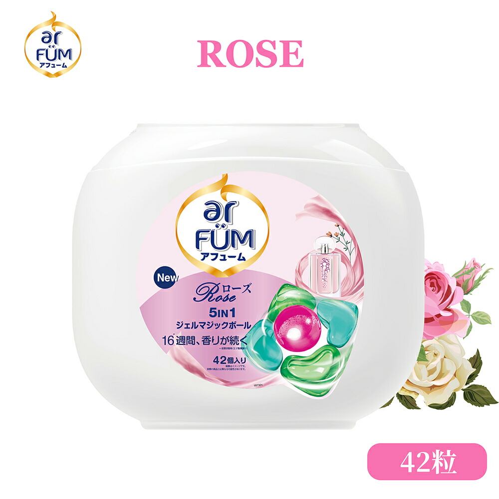 【楽天市場】【P3倍10％OFFクーポン有】arFUM （アフューム）柔軟剤入り洗剤 ローズ 本体ケース(42粒入り) 優しくスウィートな ...