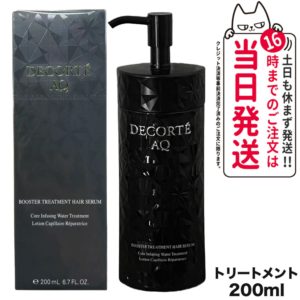 【楽天市場】【国内正規品】コスメデコルテ AQ ブースティング トリートメント ヘアセラム 200ml DECORTE しっとり まとまる ダメージケア ヘアケア 送料無料：アリアナ ショップ
