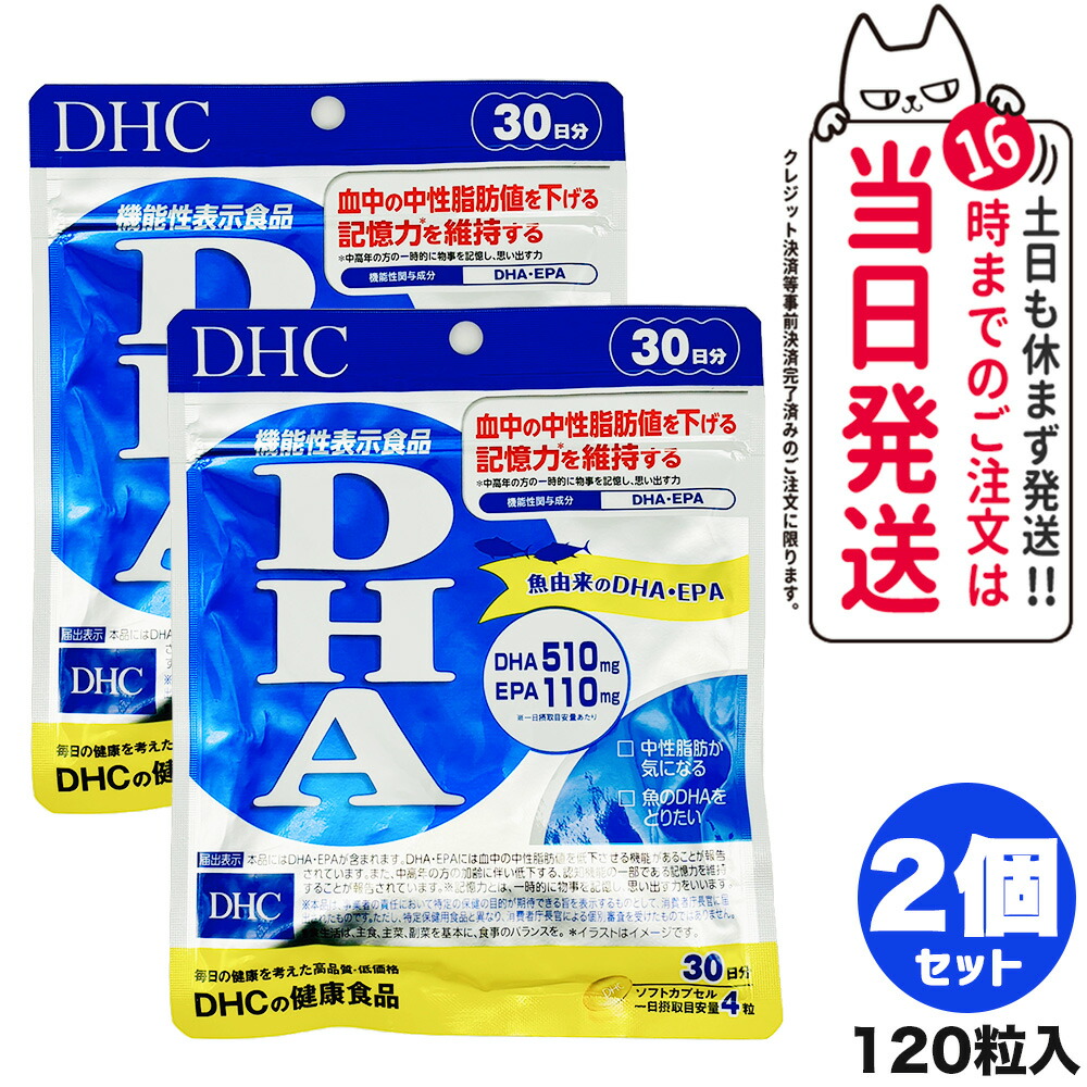 【楽天市場】【2個セット 賞味期限2027/02】DHC ディーエイチシー DHA 30日分 120粒 中性脂肪 記憶力 EPA サプリメント ...