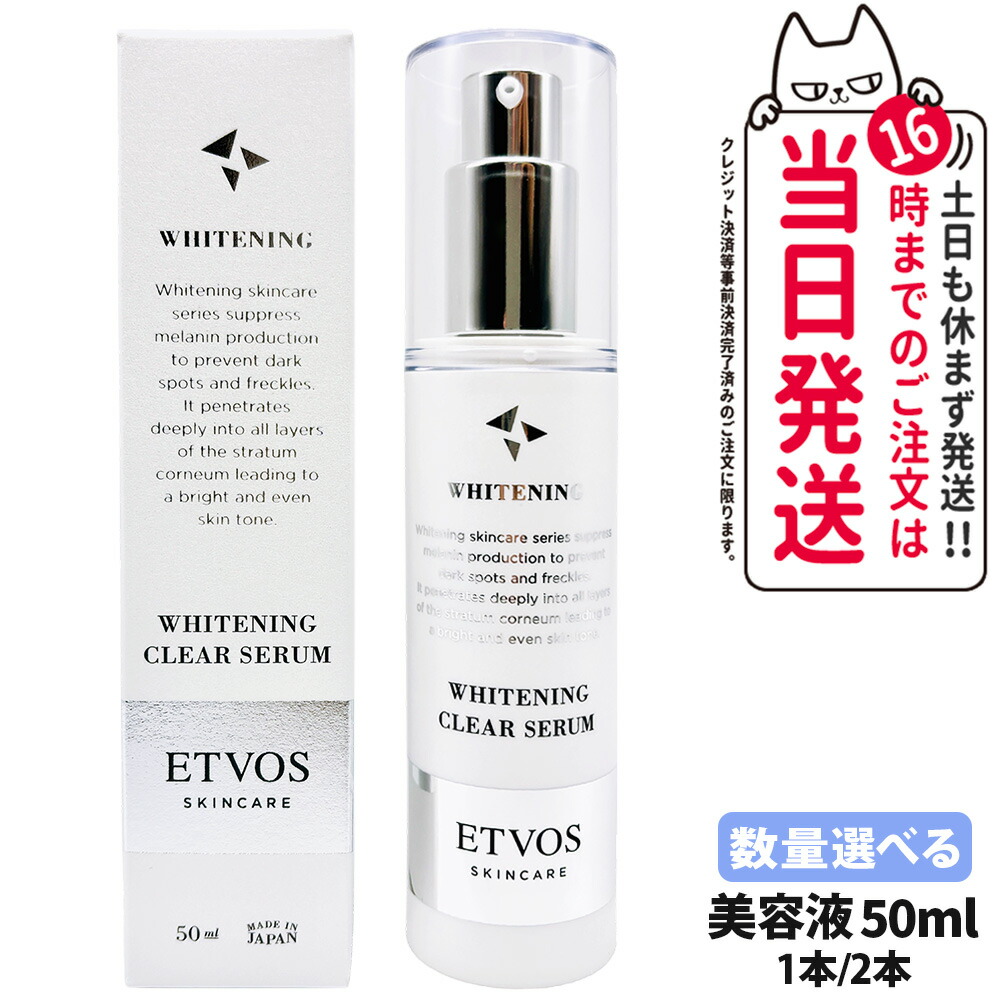【楽天市場】【国内正規品】ETVOS エトヴォス 薬用 ホワイトニングクリアセラムW 50mL 送料無料：アリアナ ショップ