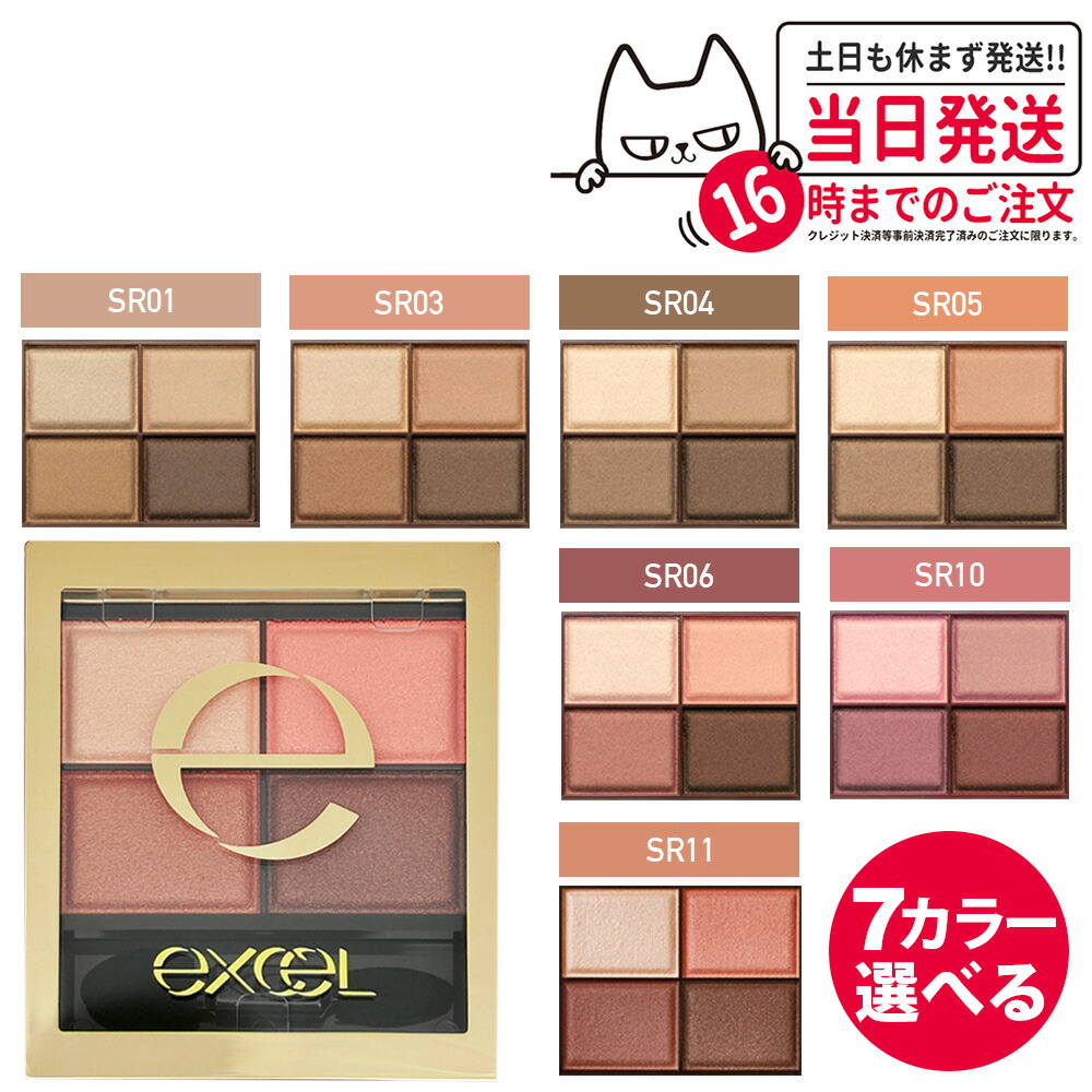 【楽天市場】【カラー選べる】エクセル EXCEL スキニーリッチシャドウ ＃SR01 ベージュブラウン /＃SR03 ロイヤルブラウン/＃SR04 スモーキ—ブラウン/＃SR05 ウォーム ...