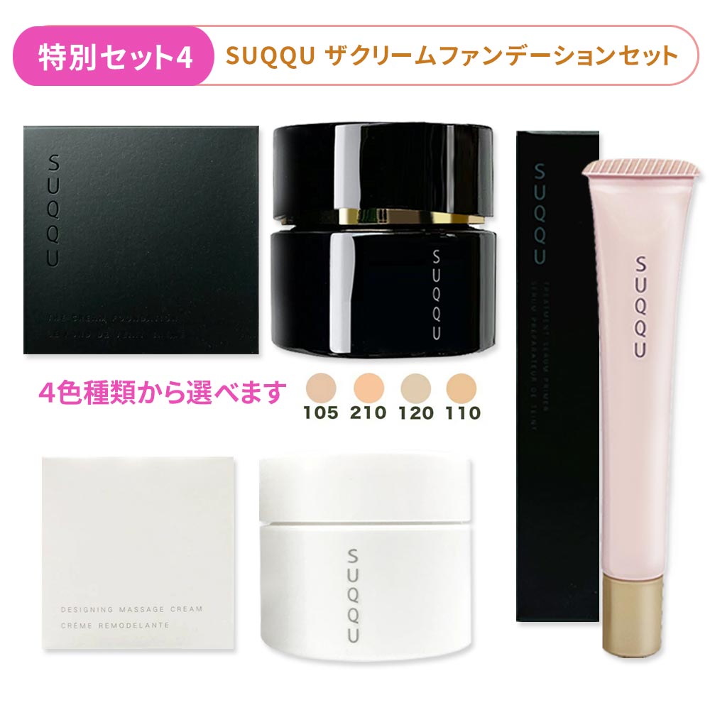 【楽天市場】【2024福袋 3点セット】SUQQU スック ザ クリーム ファンデーション #210 #110 #105 #120 30g マッサージ クリーム セラム ギフト メイクアップ ...