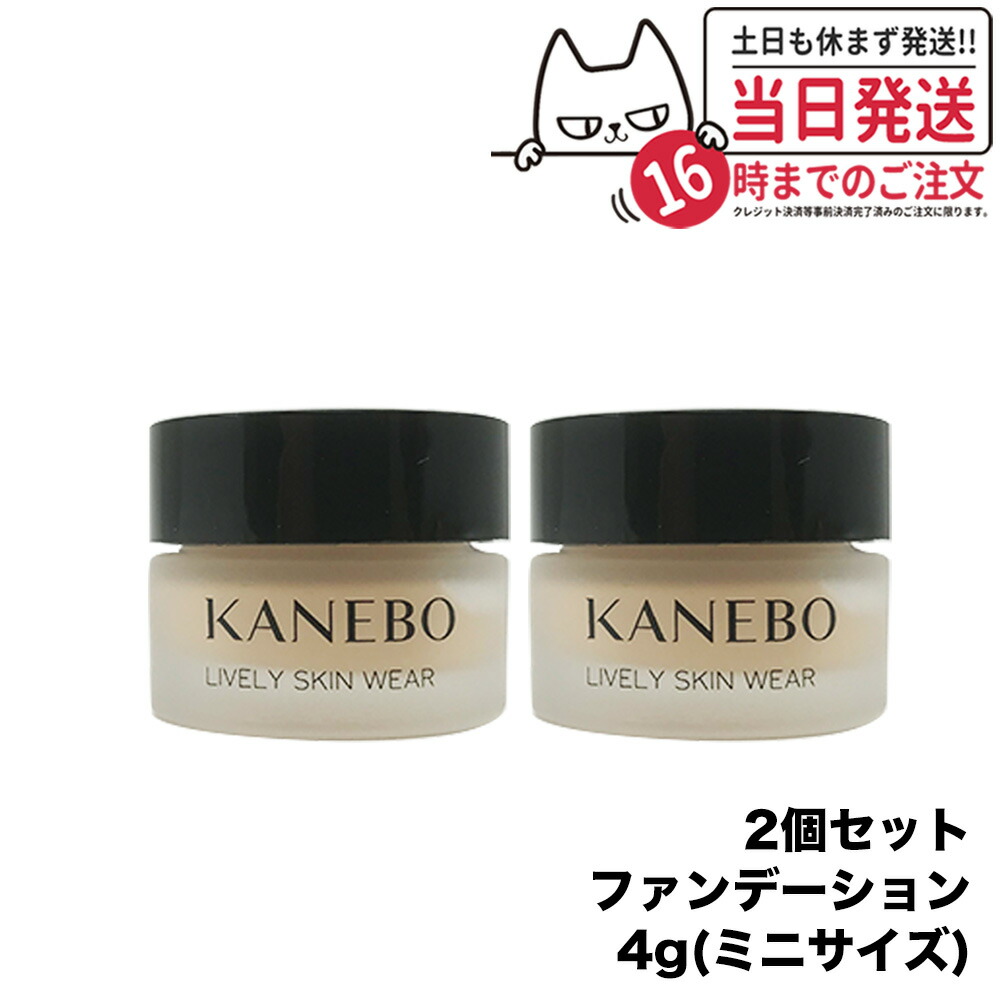 【楽天市場】【2個セット 国内正規品】KANEBO カネボウ ライブリースキン ウェア Lively Skin Wear 4g オークルB ファンデーション 箱無し ミニサイズ 送料無料 ...