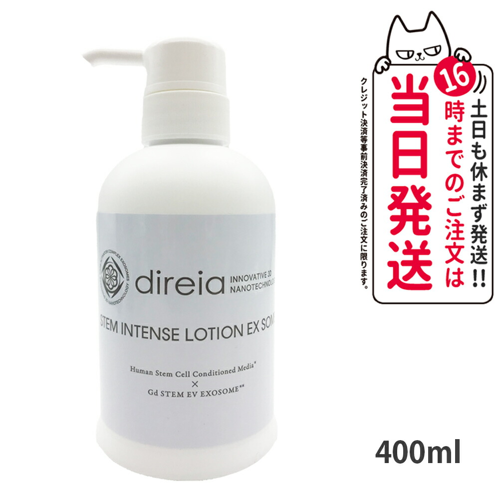 【楽天市場】【国内正規品】direia ディレイア 業務用 ステム インテンスローションEXソーム 400ml スキンケア 基礎化粧品 化粧水 エイジングケア用化粧水 スキンローション 送料 ...
