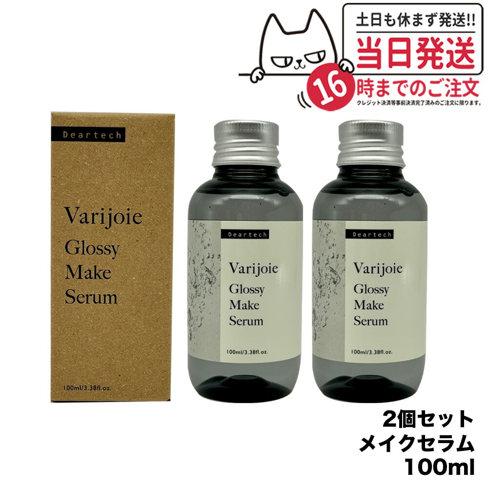 【楽天市場】【2個セット 国内正規品】ディアテック deartech ヴァリジョア グロッシーメイクセラム 100ml アウトバストリートメントオイル 洗い流さないタイプ 送料無料：アリアナ ショップ